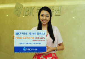 IBK투자증권, 최고 60.6%(3년) 추구 ELS 공모